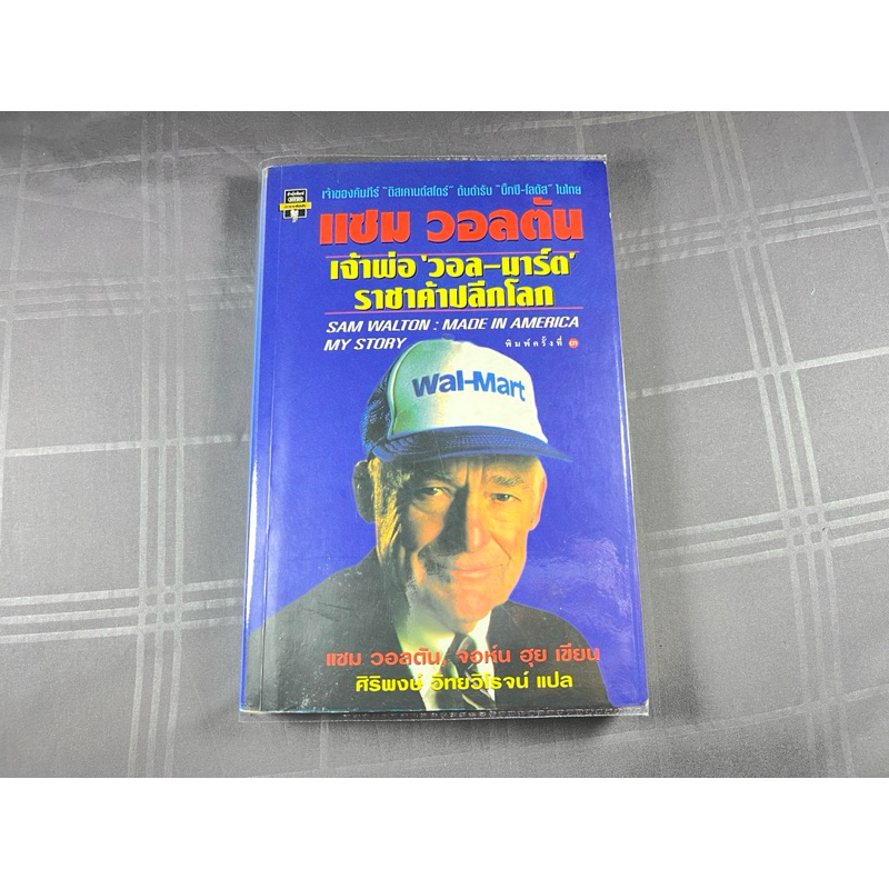 Sam Walton-Father Warmart World Retail King | Defect Item | Shopee Malaysia