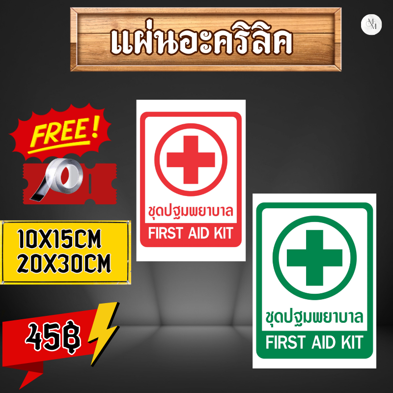 (Acrylic Sheet) Clinic Sign Drugstore First Aid Kit | Shopee Malaysia