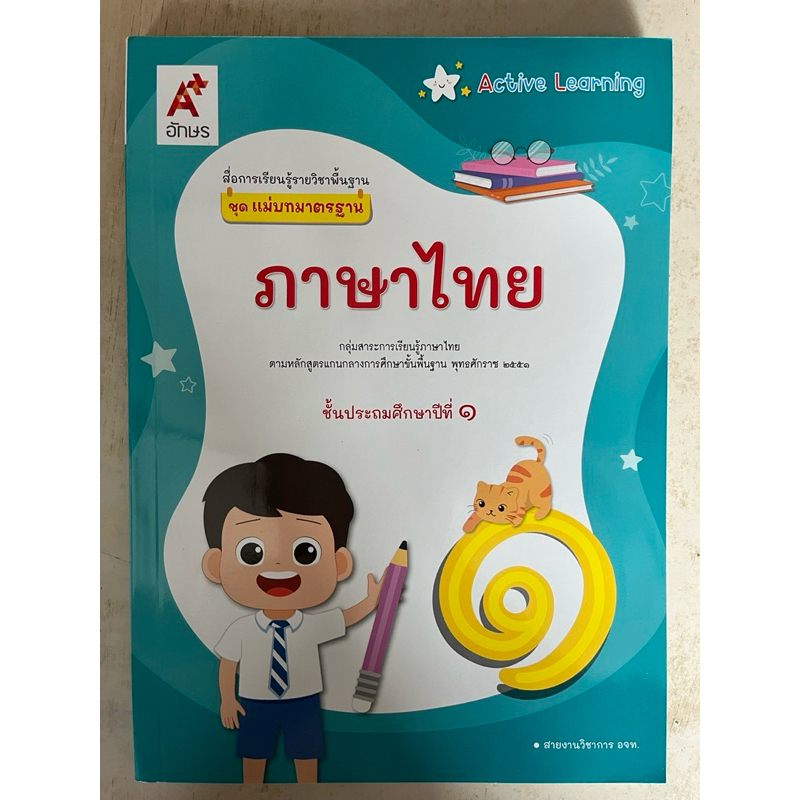 Master Set Of Thai Standards Grade 1 Kor Tor | Shopee Malaysia