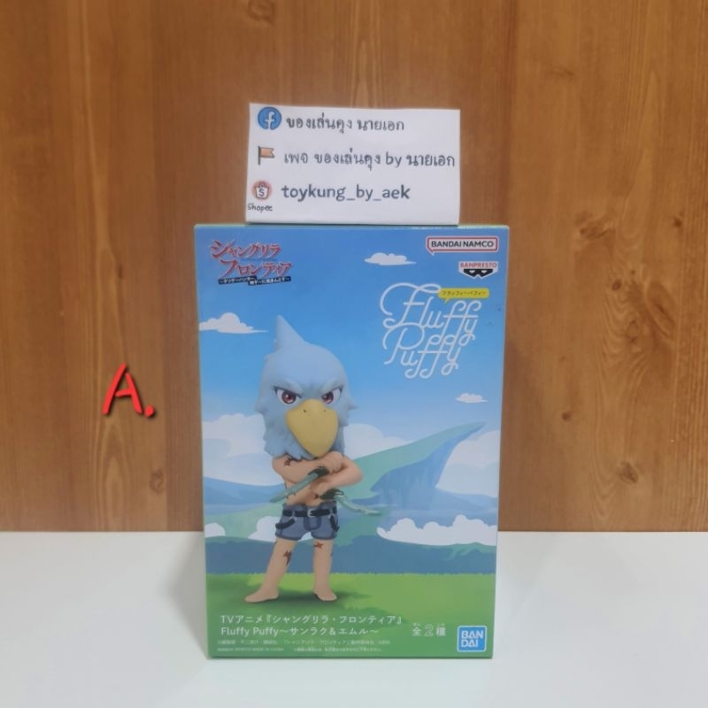 Figure Fluffy Puffy-Shangri-La Frontier (Shanggrila Frontier) | Shopee ...