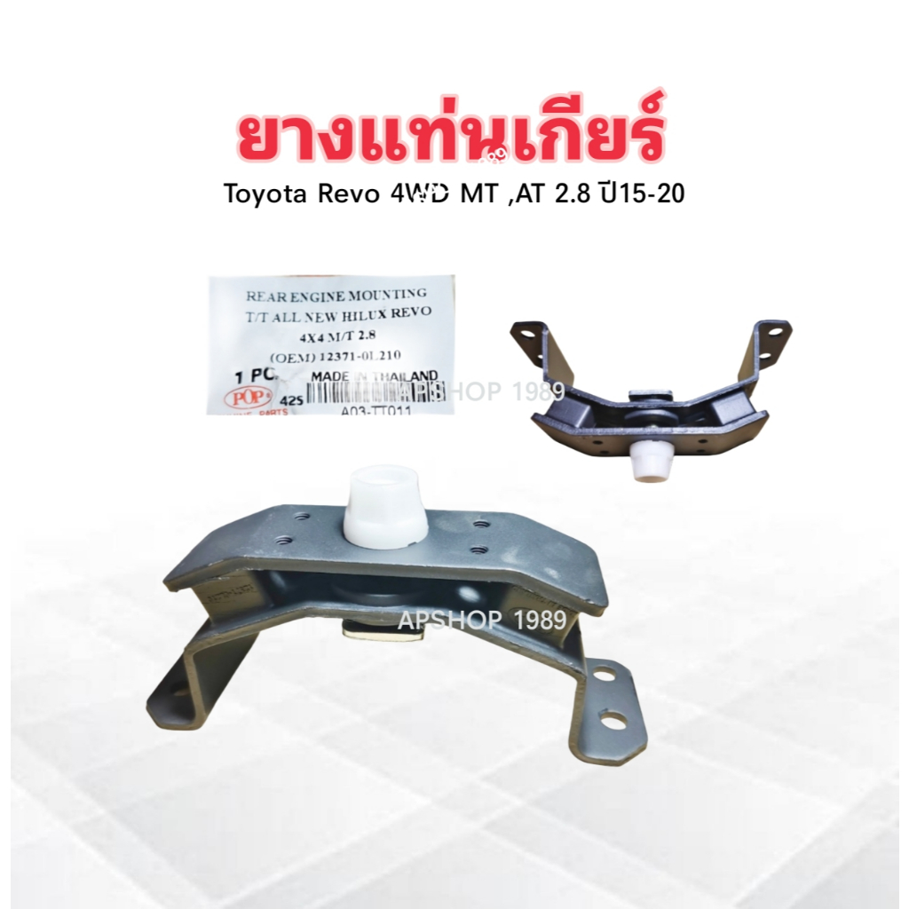 Toyota Revo MT AT 2.8 4WD Gear Mount Rubber 15-20 Year 12371-0L210 POP ...