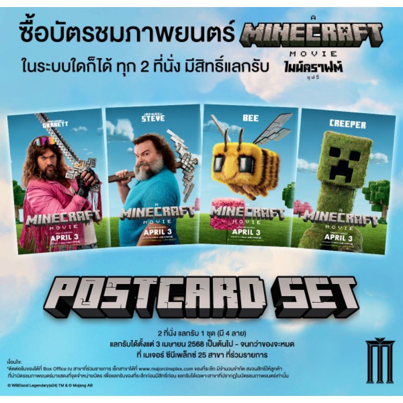 Postcard A Minecraft Movie Authenticity From Major Cineplex 2025 The ...