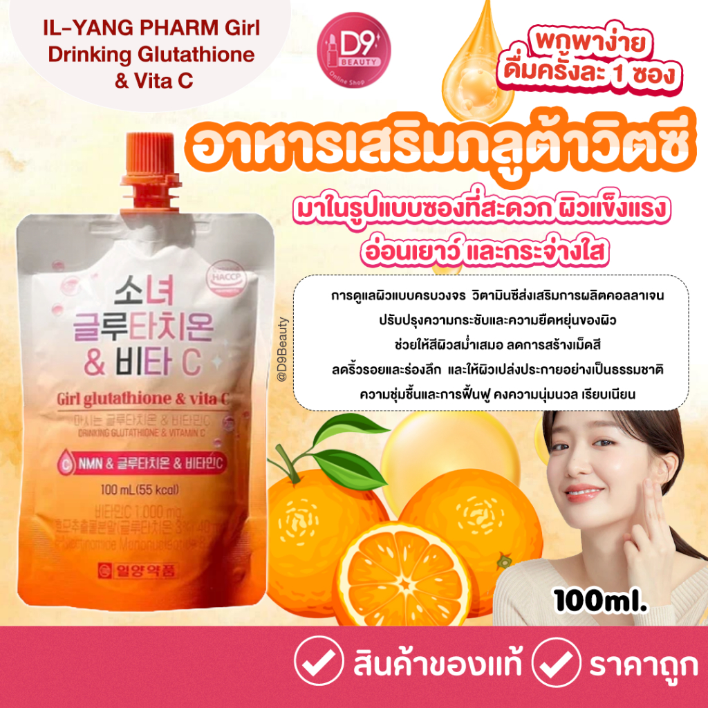 IL-YANG Pharma Girl Drinking Glutathione & Vita C 100ml (55 kcal) Gluta ...