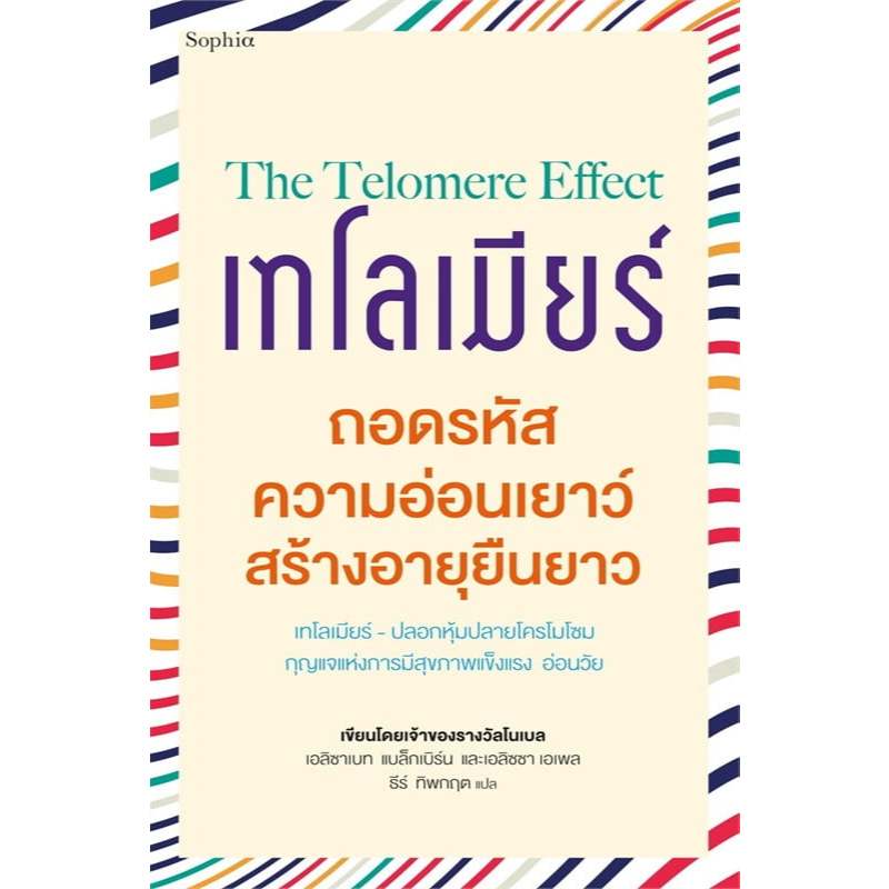 The Telomere Effect Book Telomer Decoding Youthfulness Create Longevity ...
