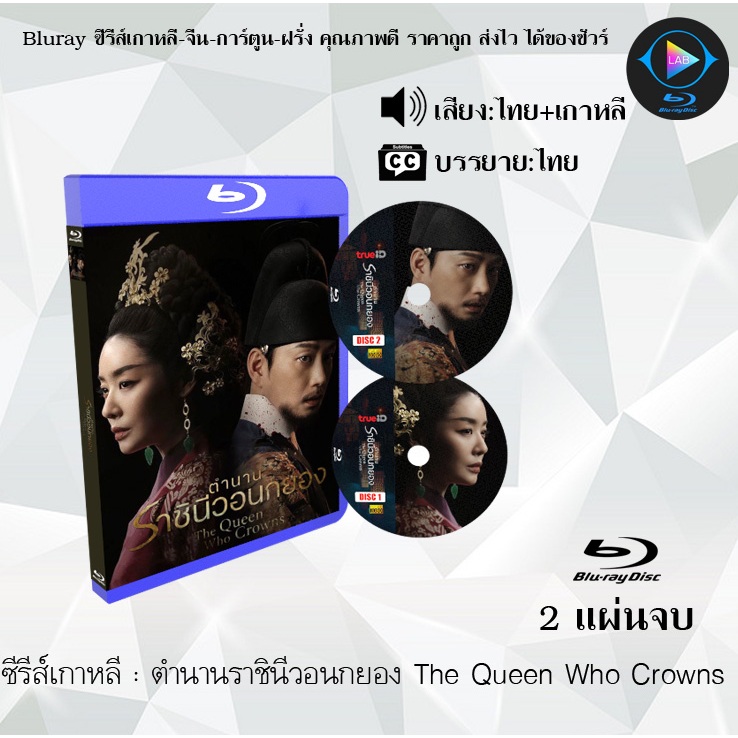 Bluray Korean Series The Queen Who Crowns The Legend Of The Wond: 2 End Discs (Thai Dub + Thai ...