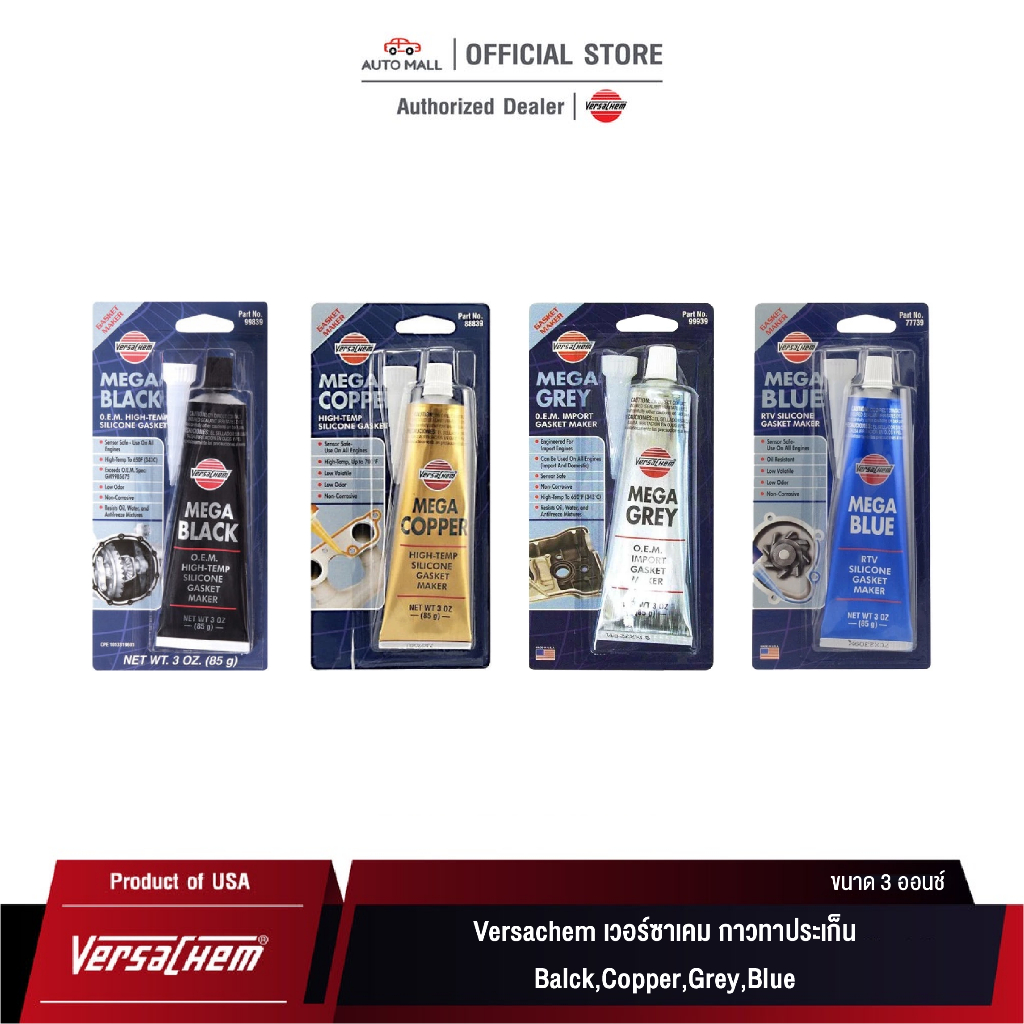Versachem Mega Silicone Adhesive Gasket Black Gold Gray Blue Copper 3 ...