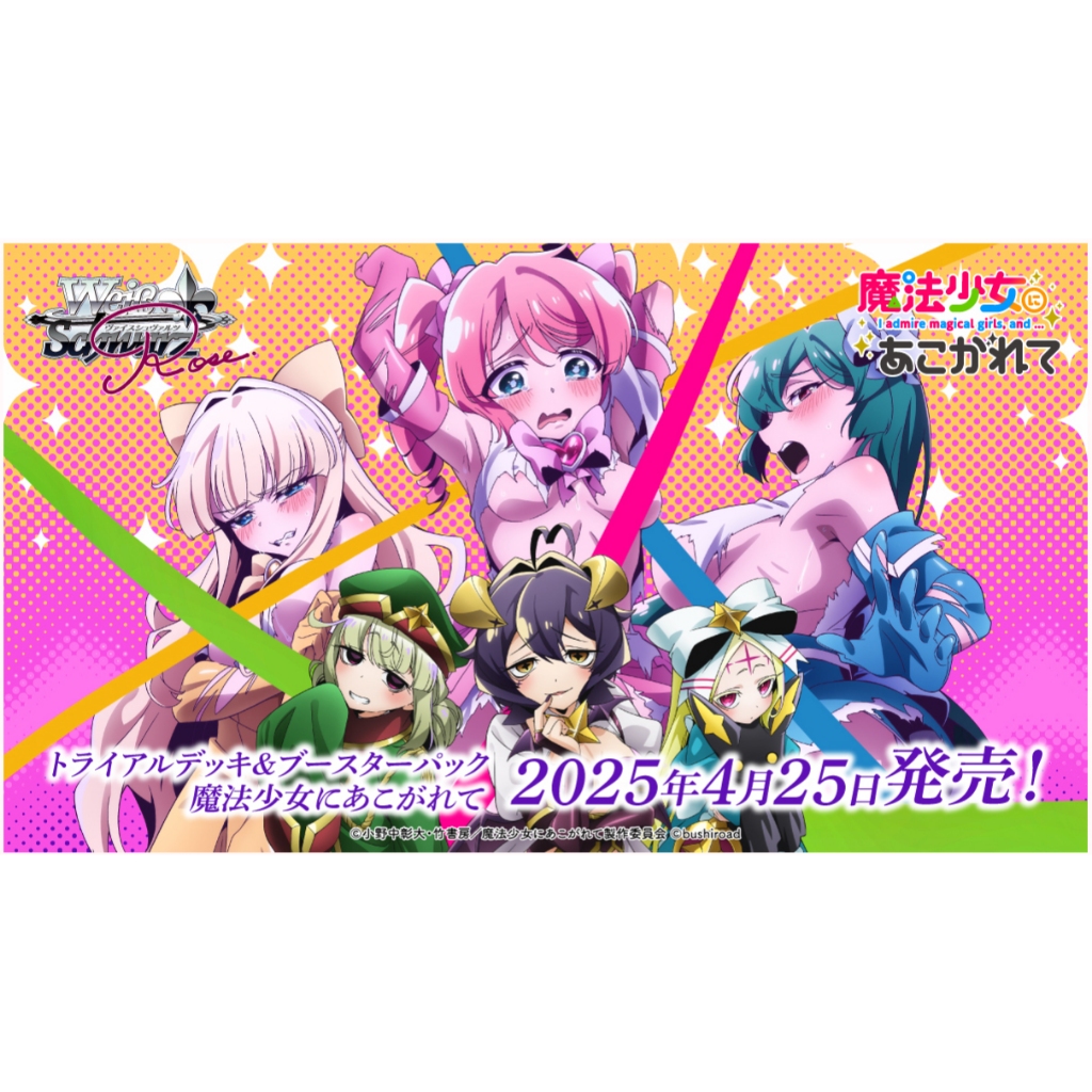 Weiss Schwarz Rose Booster Pack Gushing over Magical Girls (10 WS Card ...