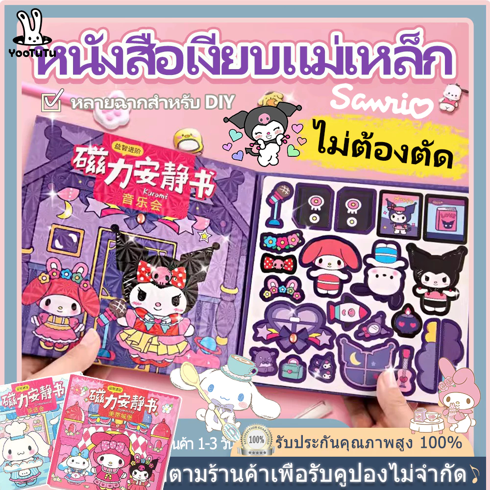 New Sanrio Magnetic Quiet Book Dress Up Scene Tranquil Free Cutting ...