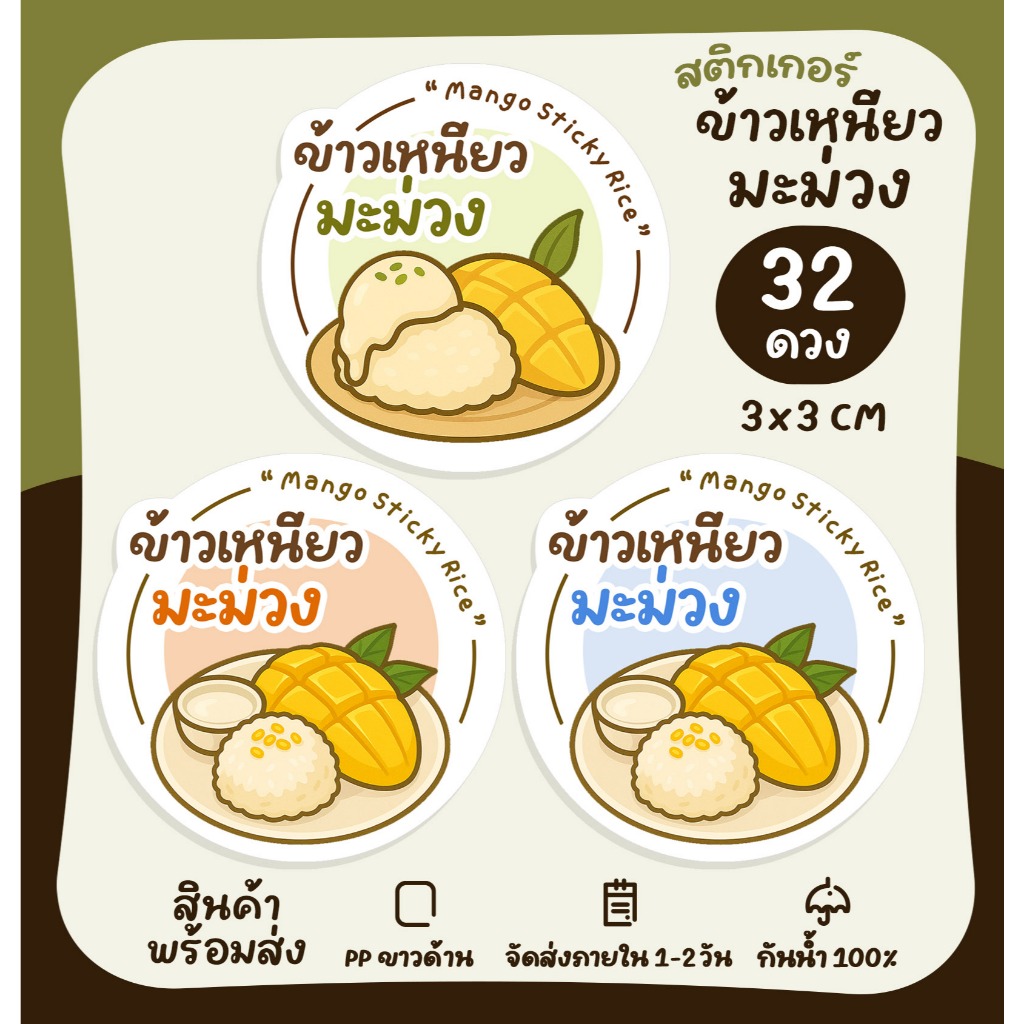 Mango Sticky Rice Stickers Food Product Labels [no.S100] | Shopee Malaysia