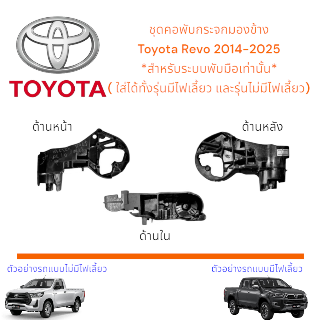 Toyota Revo Side Mirror Folding Neck Set 2014-2025 For Hand System Only ...