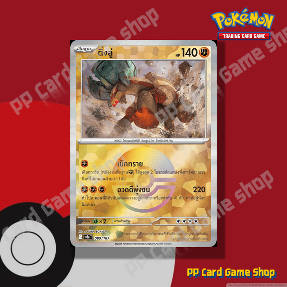 Ding Lu [Poké Ball Foil] (H SV8a T 089/187) Fighting Terastal Festival ...