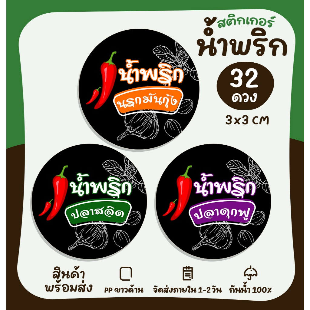 Chili Paste Stickers Finished Product Label Sticker In Jar Die Cut [no ...