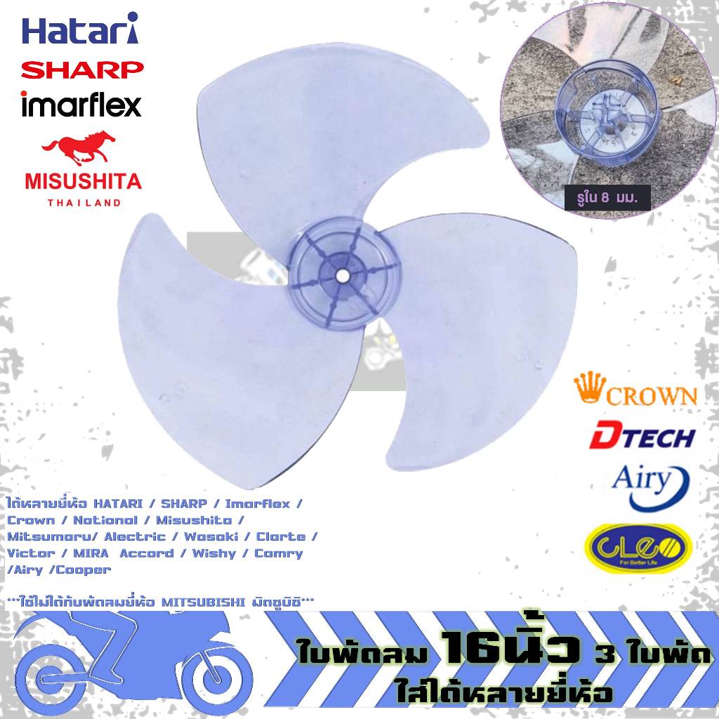 Fan Blade 16 Inch 3-Point Spare Parts For Almost All Models HATARI ...