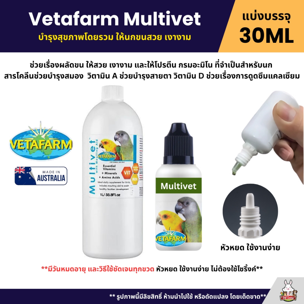 Vetafarm Multivet Maintains Overall Health Keeps Hairy Shiny (30ML Divided) | Shopee Malaysia