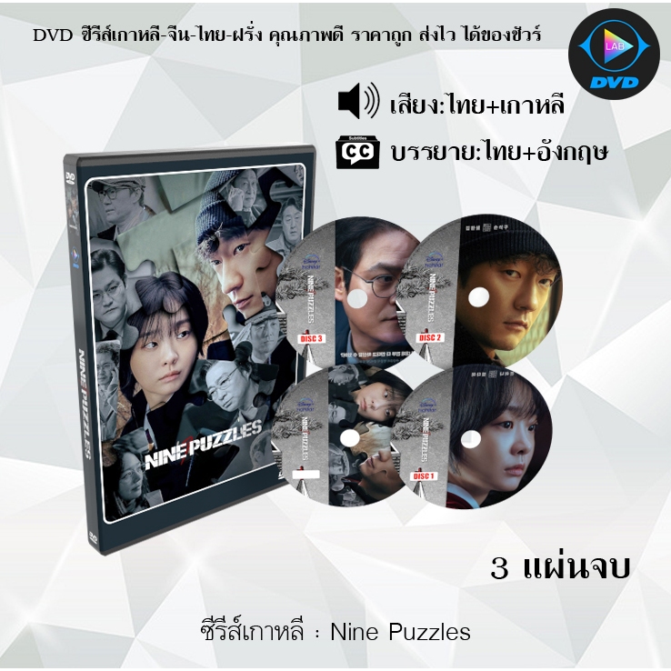 Korean DVD Series Nine Puzzles: 3 End Discs (Thai Dub + Thai Subtitles) | Shopee Malaysia