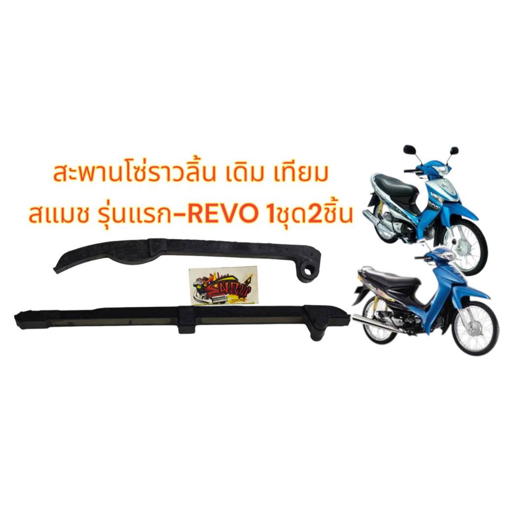 Smash Timing Chain Bridge First Generation-REVO Upper + Lower Original ...