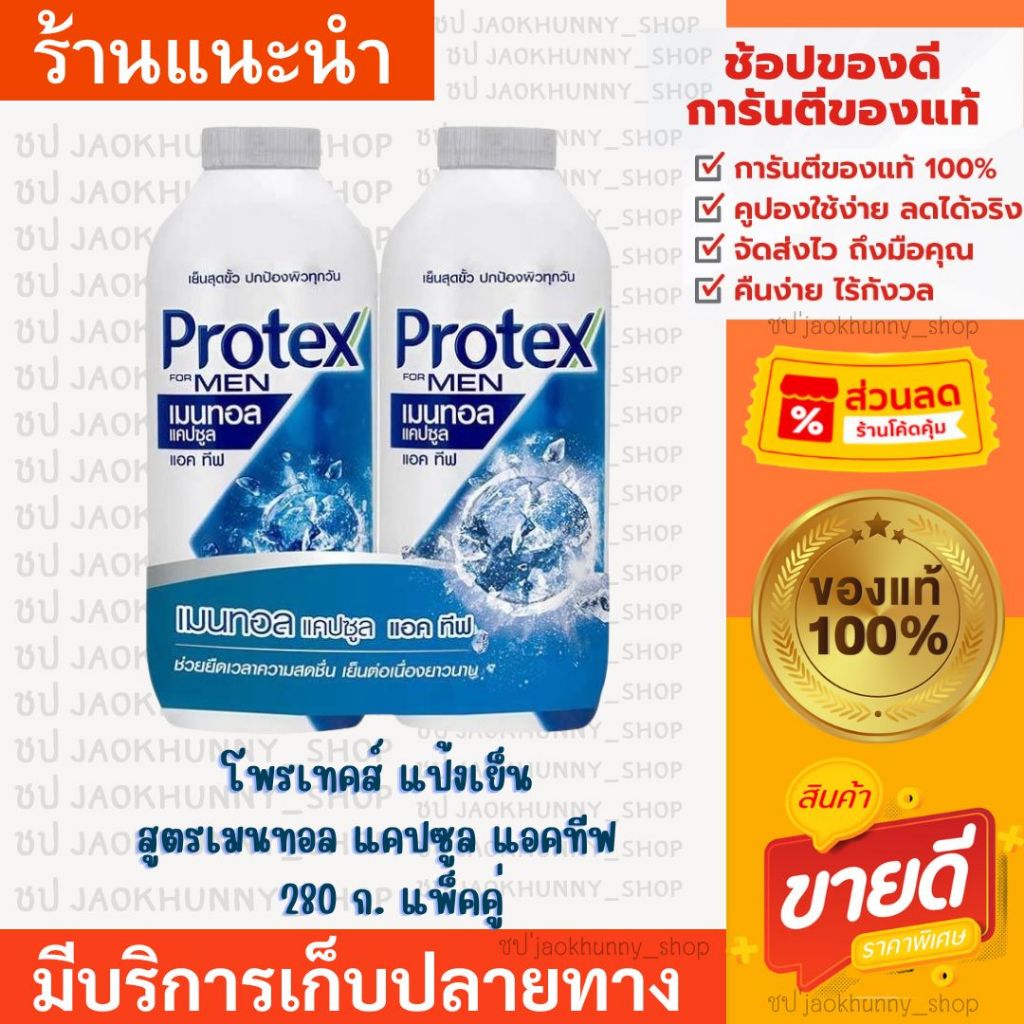 Protex Cooling Powder Menthol Active Capsule 280g Single/Twin Pack ...