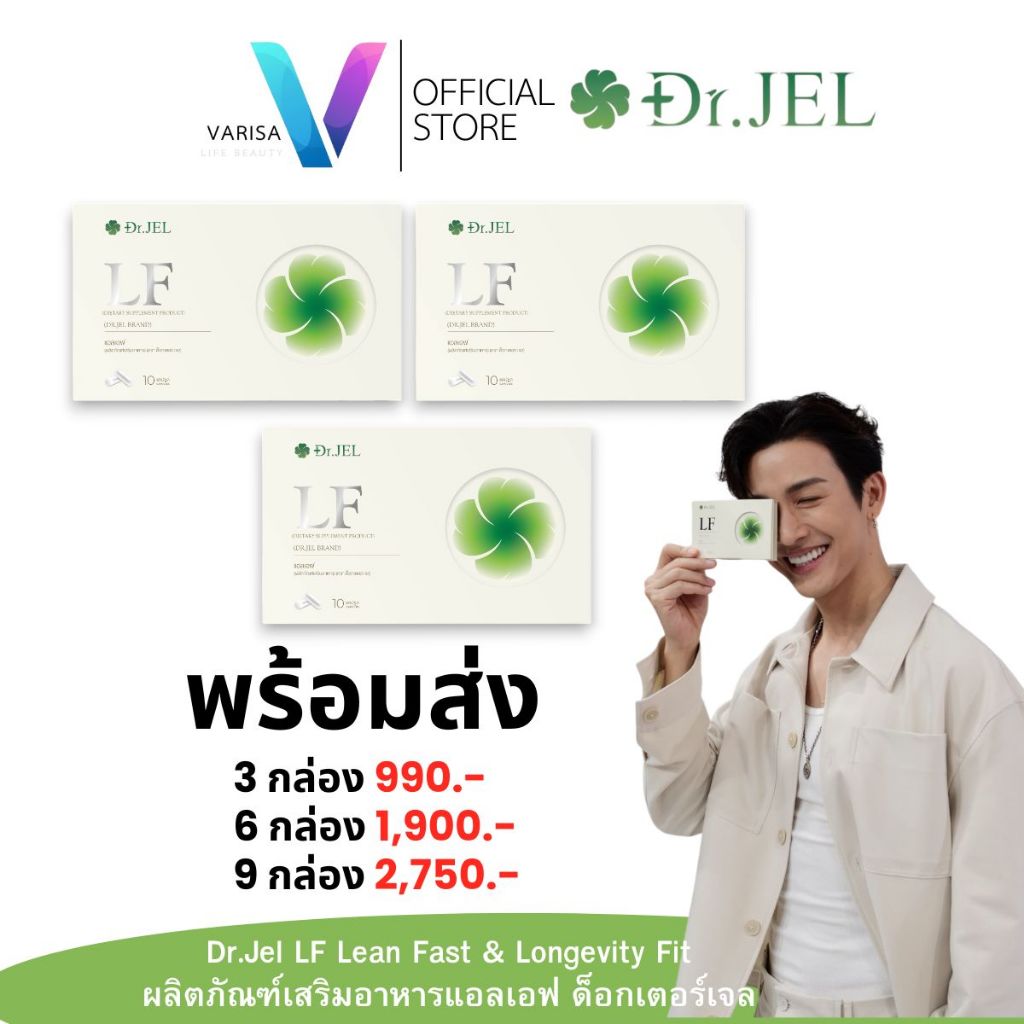 Dr.Jel LF Lean Fast & Longevity Fit Authentic Dr. Gel Dietary Supplement From The Company ...