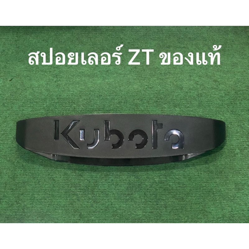 Genuine Kubota ZT Spoiler 1 Black Can Be Used With All Models 1W071 ...