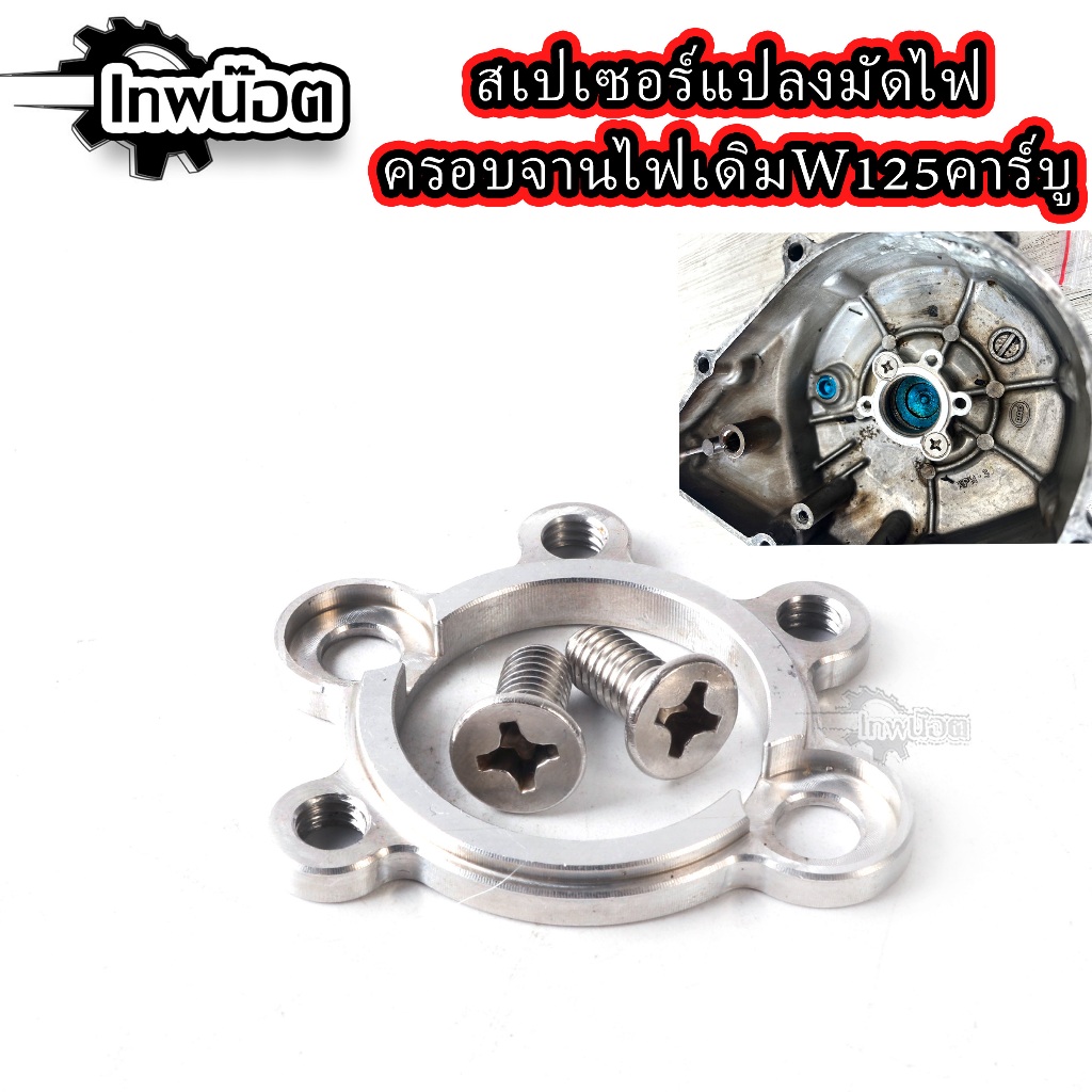 Whale Power Bundle Converter Spacer Put The Cover Plate Original w125 ...