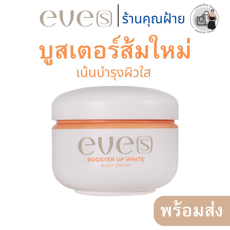 New Orange Booster EVE'S Formula Focuses On White And Clear Skin Within ...