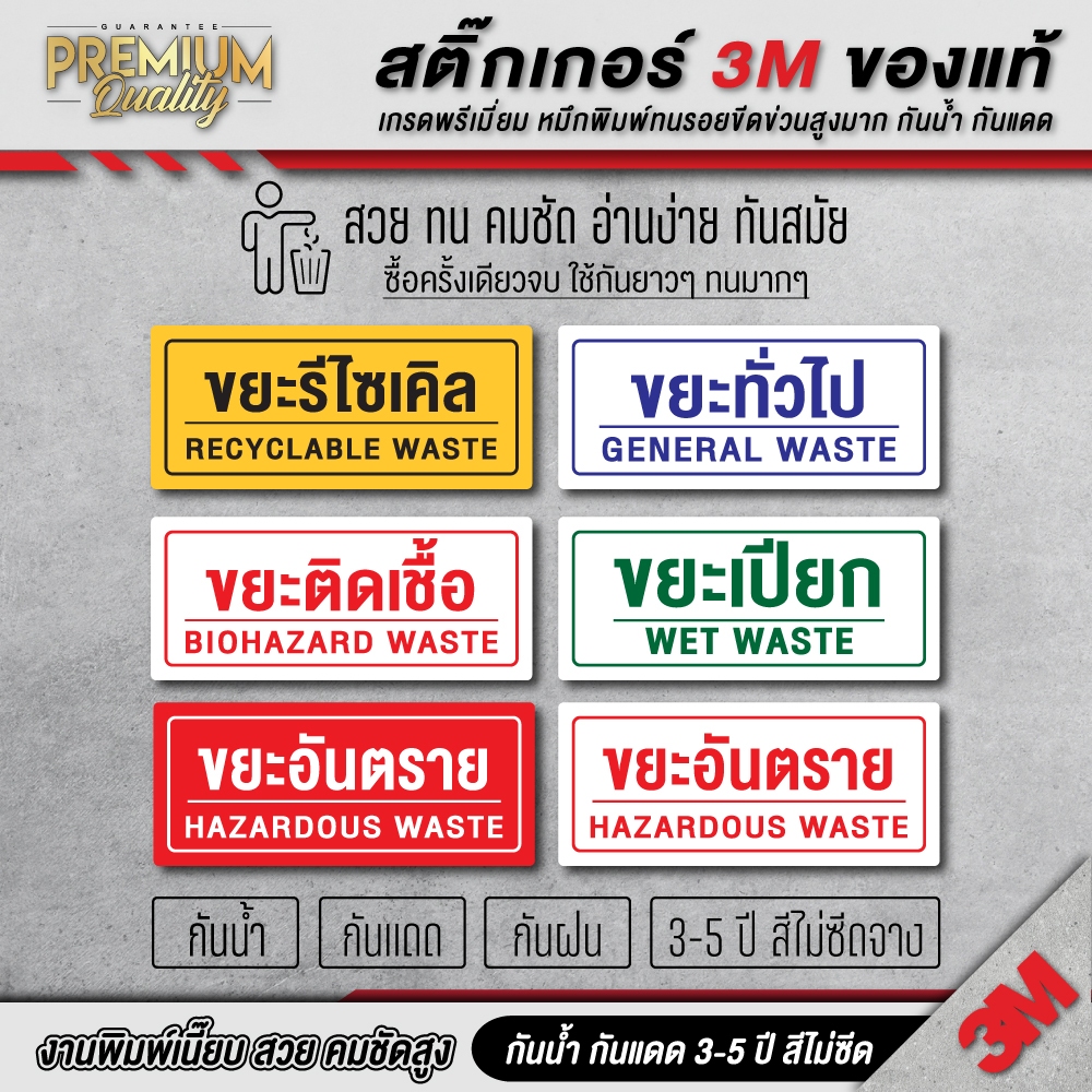 Trash Sticker Garbage Separation Classification Label Conventional ...