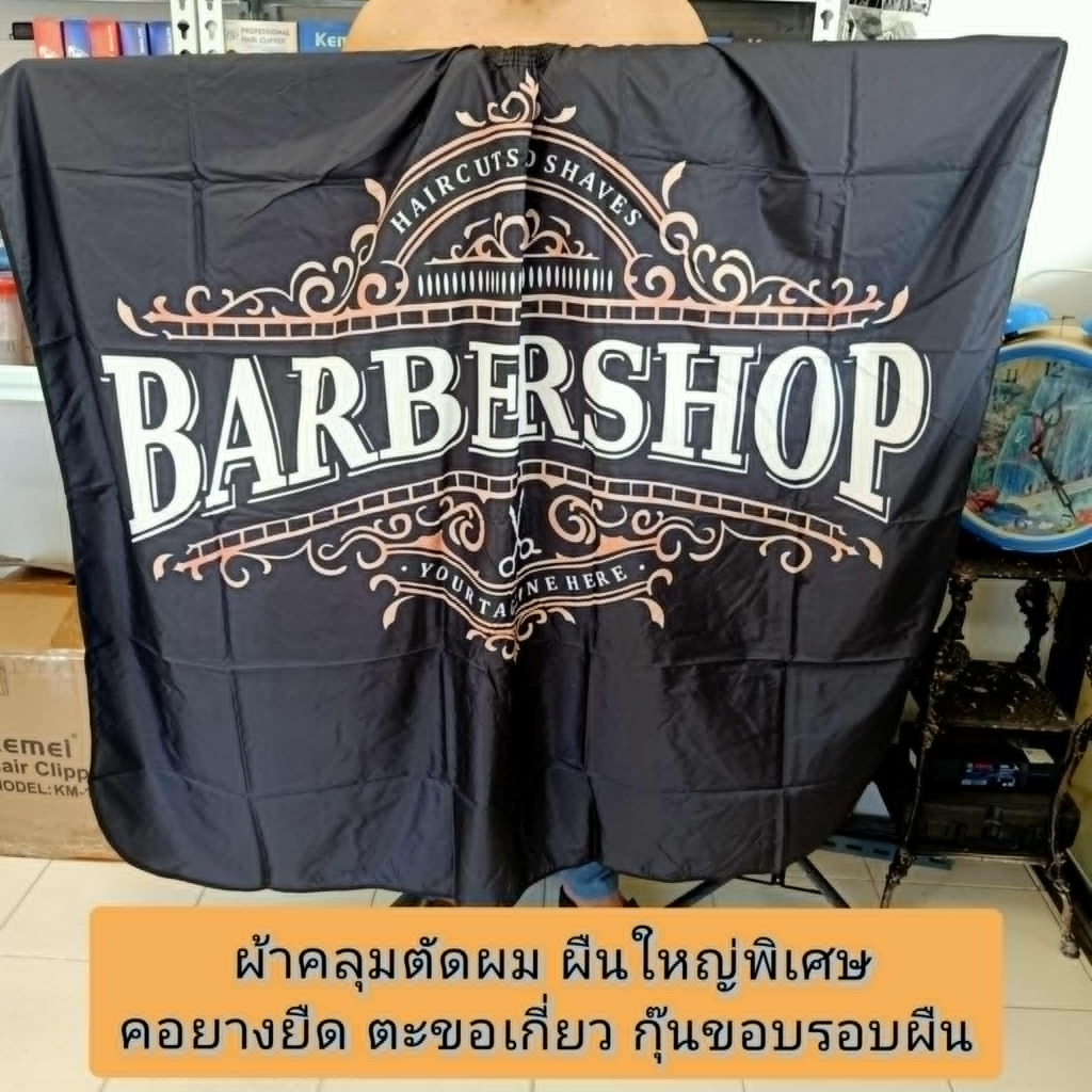 (15 V-Cut) Cover Cloth Cover Hair Cutting Premium Edition Hemming ...