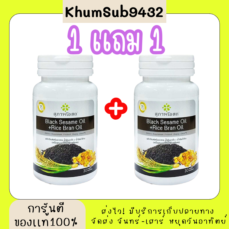 Buy 1 Get 1 Free * Dietary Supplement Product BLACK SESAME OIL RICE ...