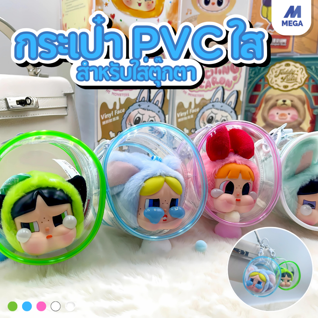 Labubu& power puff girl cry baby Vinyl Doll Bag Cotton Size Dustproof ...