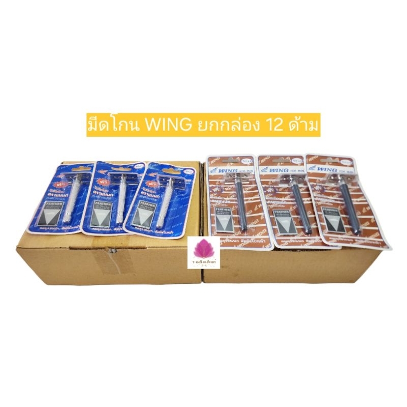 Shaving Set WING Monk Razor (12 Boxes Lift) | Shopee Malaysia