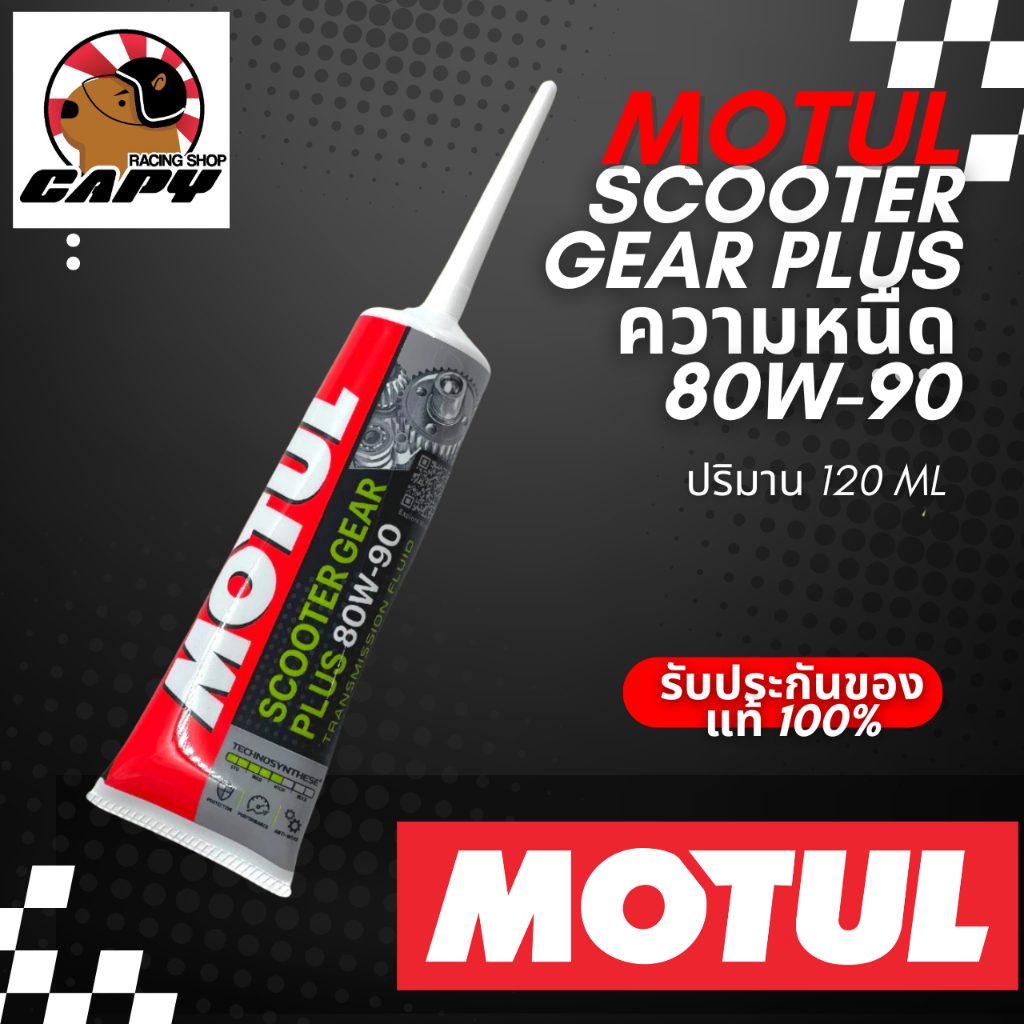 MOTUL Rear Axle Oil For Motorcycles Automatic Transmission SCOOTER GEAR ...