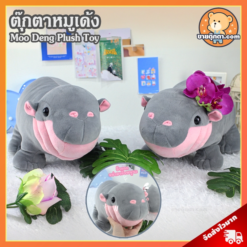 Soft Bouncy Pig Doll (Size 12 Inches) Genuine Copyright/Moo Deng Hippo ...