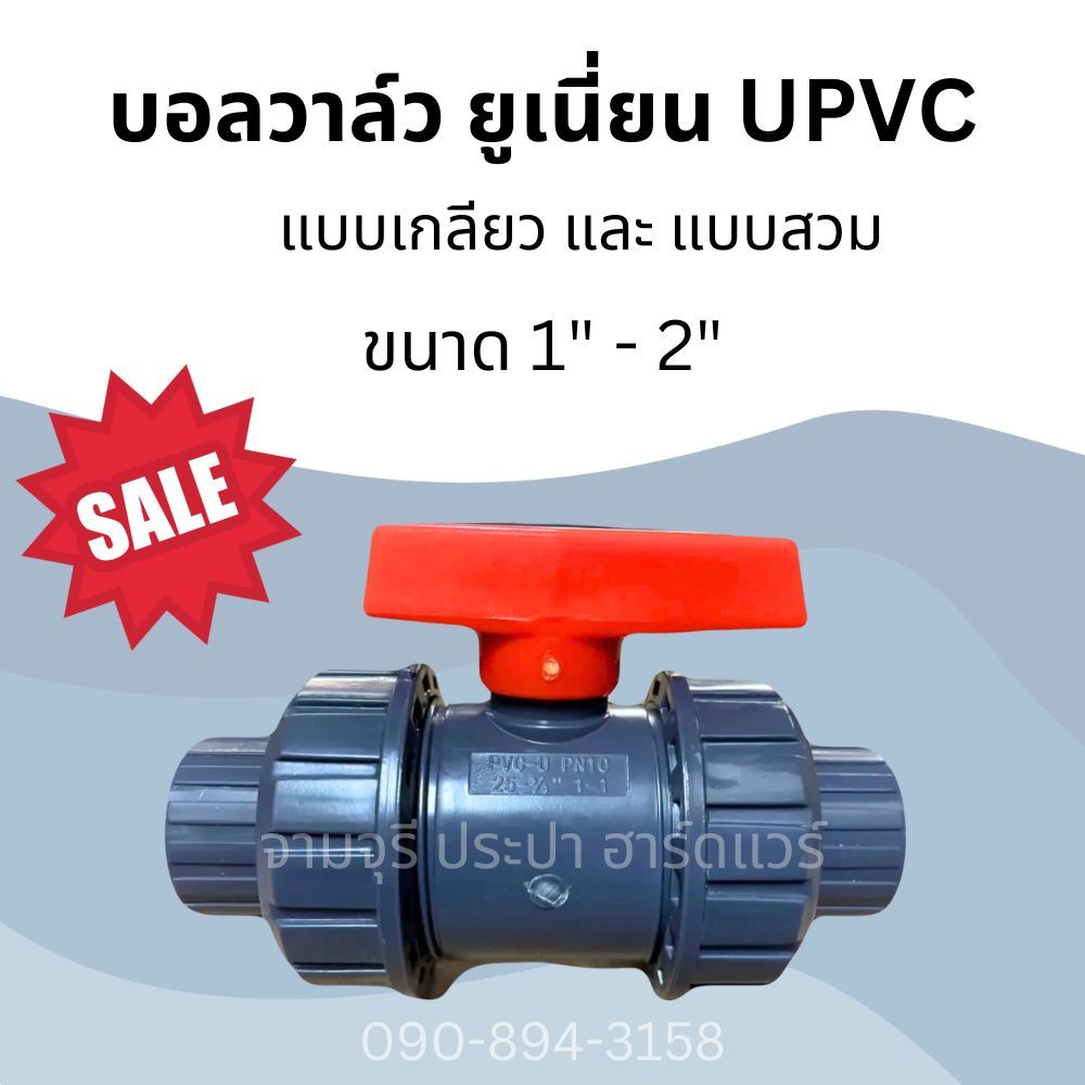 ERA UPVC Ball Valve Union Brand Size 1 "- 2" (Slip Wearable And Thread) | Shopee Malaysia