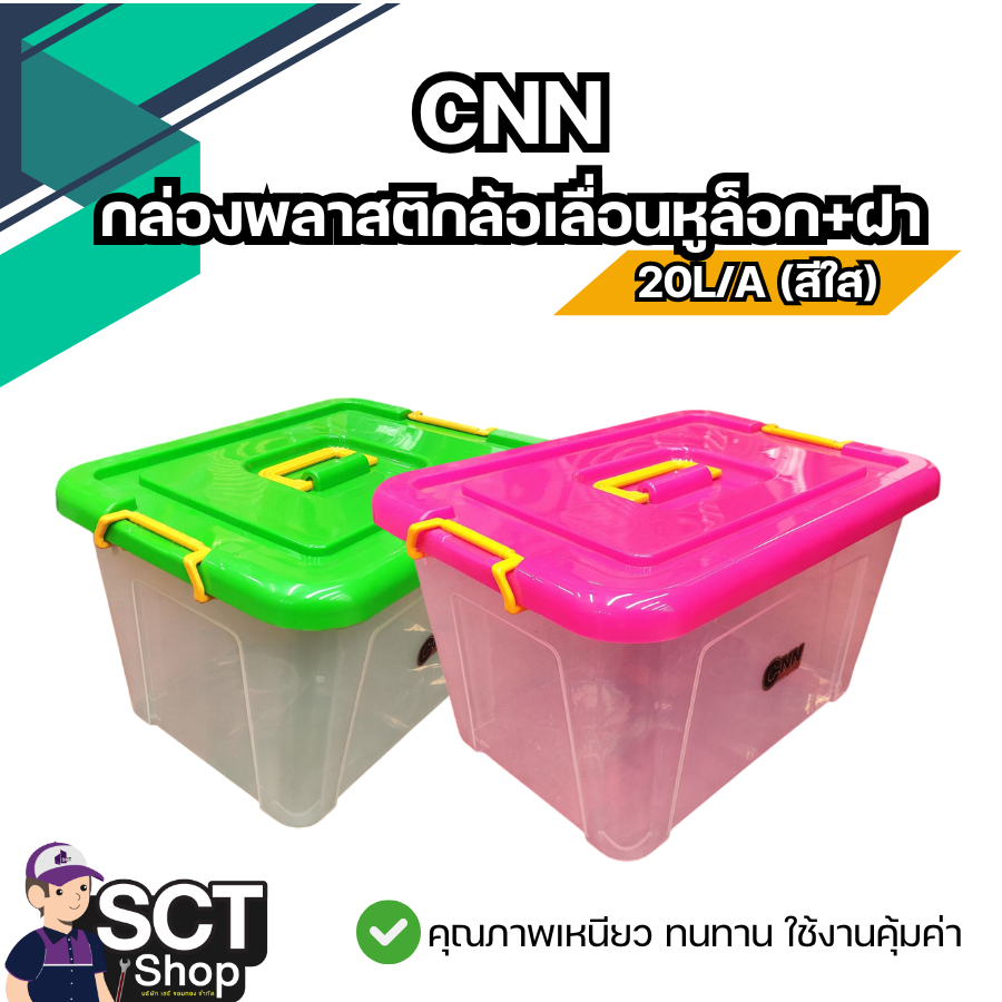 CNN Multi-Purpose Lock Box + Lid 20L/A (Clear Color) The Is Locked To ...
