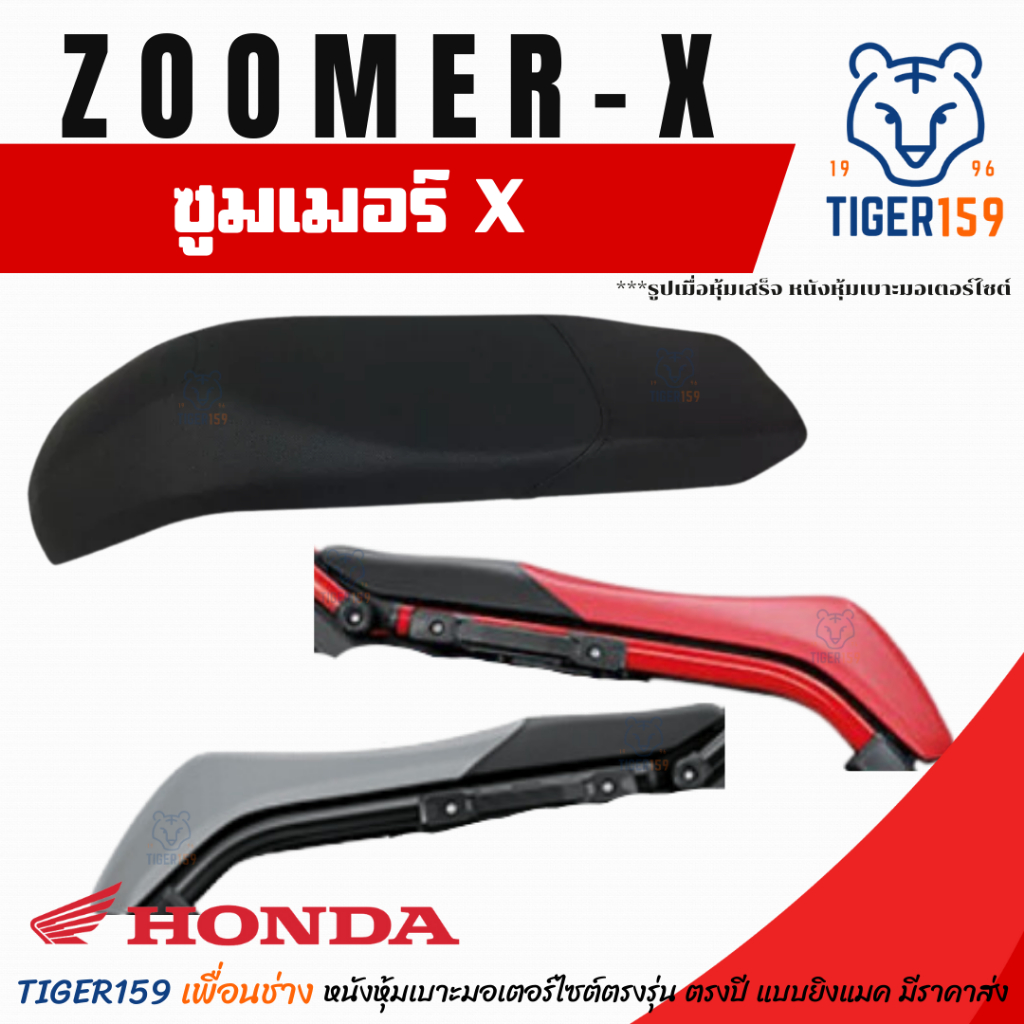 Motorcycle Seat Cover Zoomer X (3 Colors: Black Black-Red Black-Gray ...