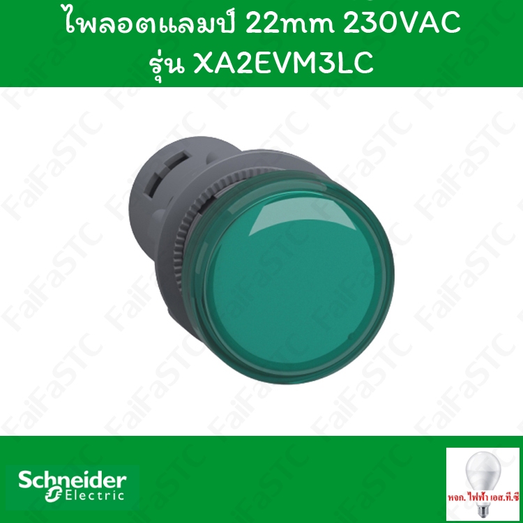 Schneider Pilot Lamp 22mm 230VAC Green Model XA2EVM3LC | Shopee Malaysia
