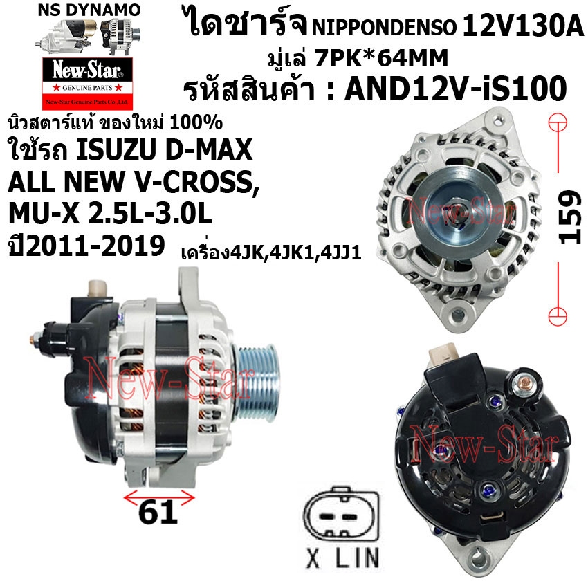 Alternator Use The Car Isuzu D-MAX ALL New V-CROSS MU-X 2.5-3.0L ...