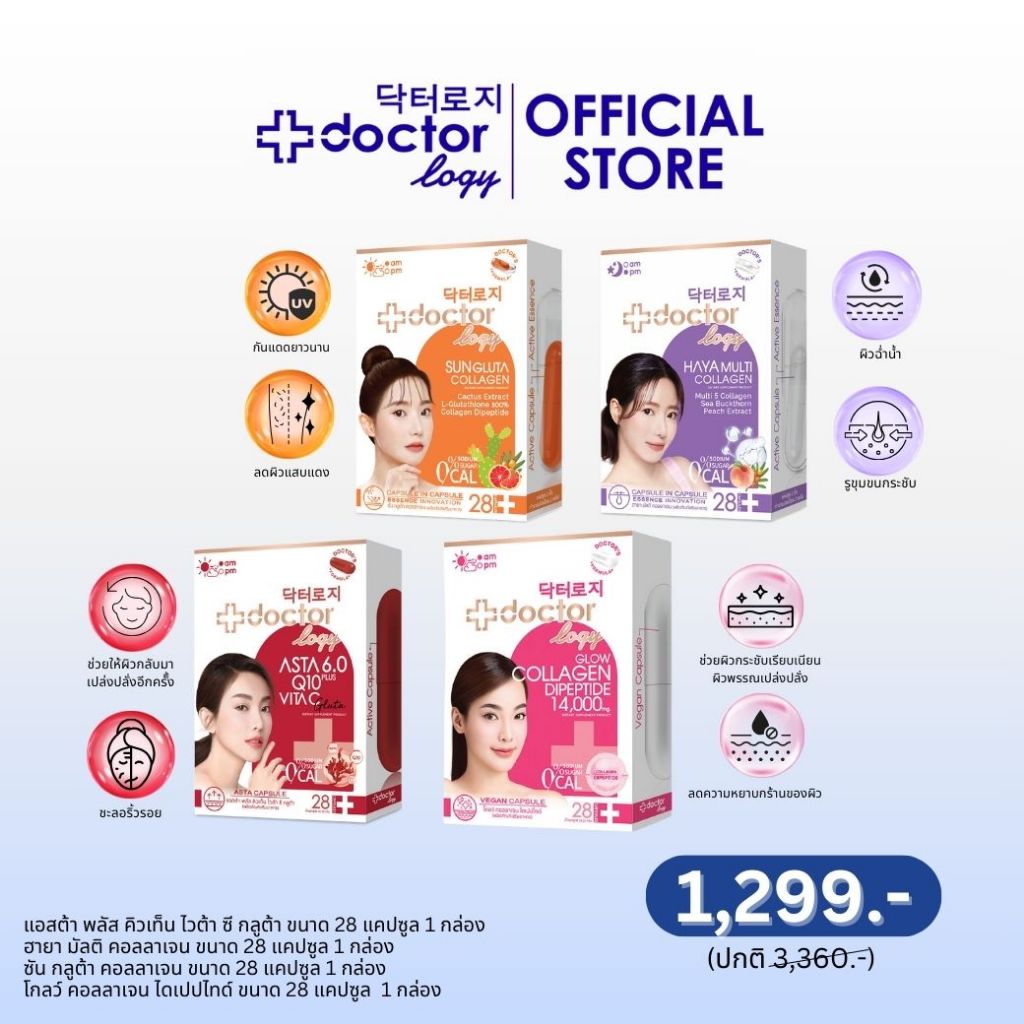 Doctorlogy Set Beautiful Skin Asta Plus Q10 + Glow Collagen +Sun Gluta ...
