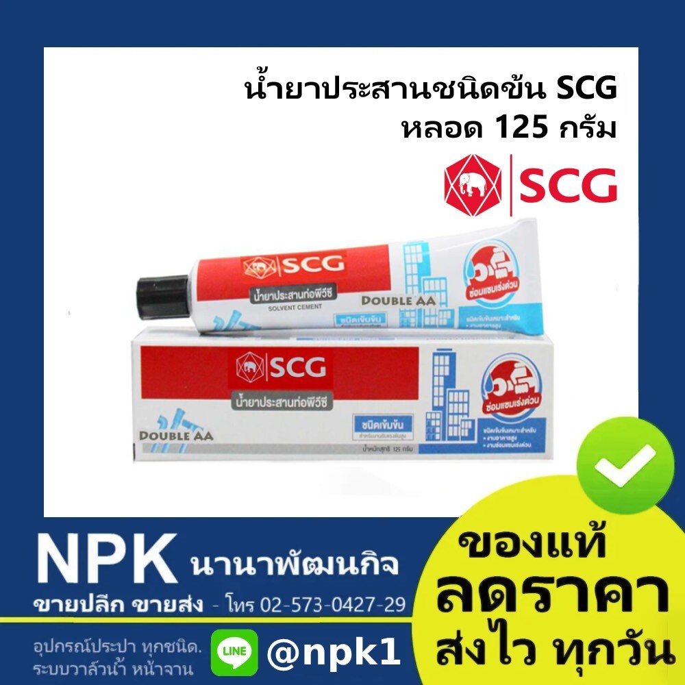 Elephant Brand Glue Thickened PVC SCG Pipe 125g Tube (PVC Binder Solder ...