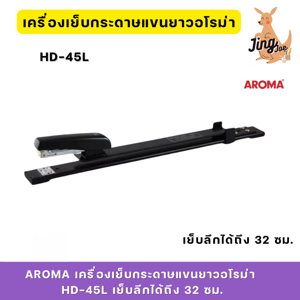 Aroma HD-45l Long Arm Stapler Stitches Up To 32cm (From Paper Border) | Shopee Malaysia