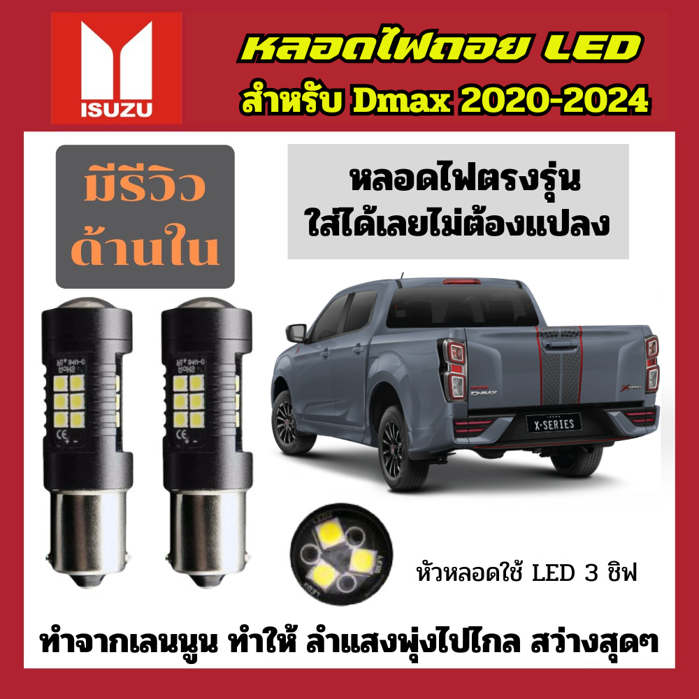 LED Reverse Light For ISUZU D-Max 2020-2024 Bulbs Are Very Bright With ...