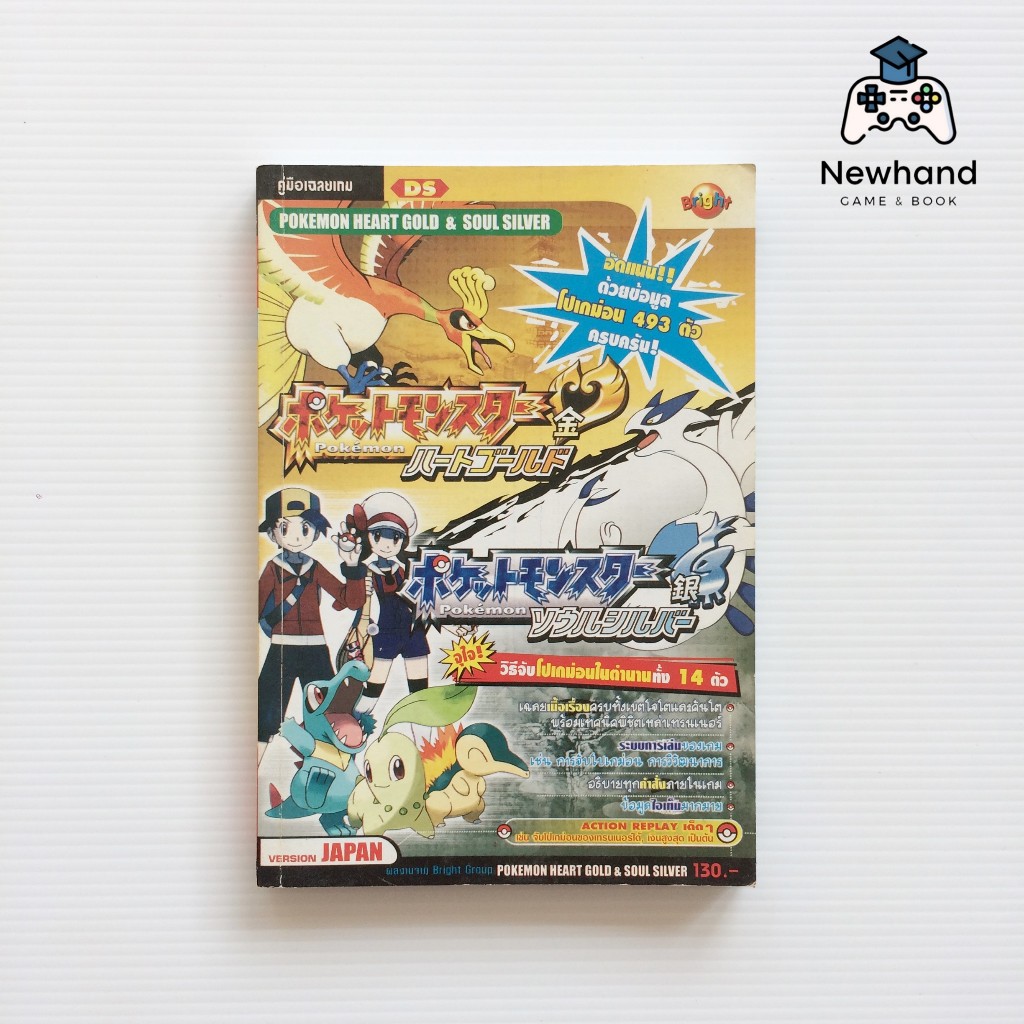 Pokemon Heart Gold & Soul Silver (Ver.Japan) (Game Book/Game Summary ...