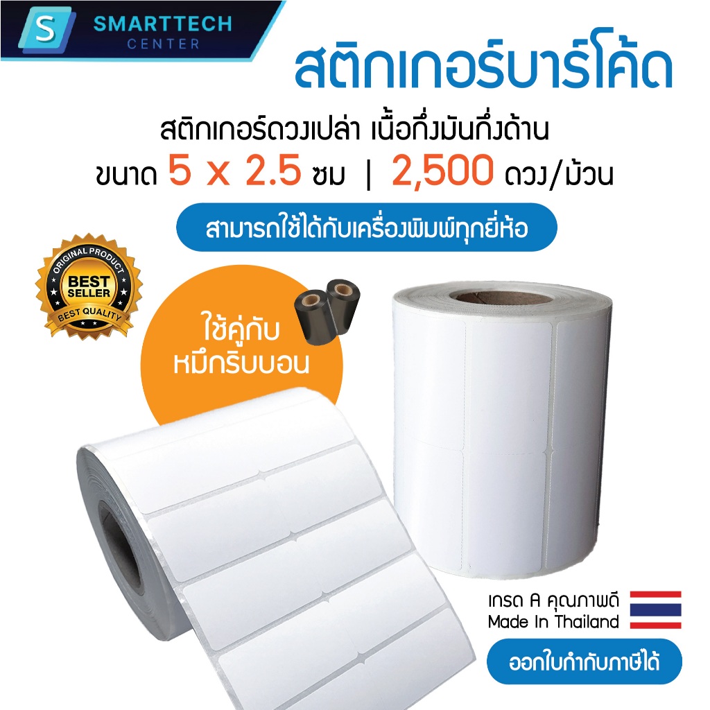 Sticker Barcode 5x2.5 cm. Empty Semi-Matte Texture 2 500 Labels/Roll ...