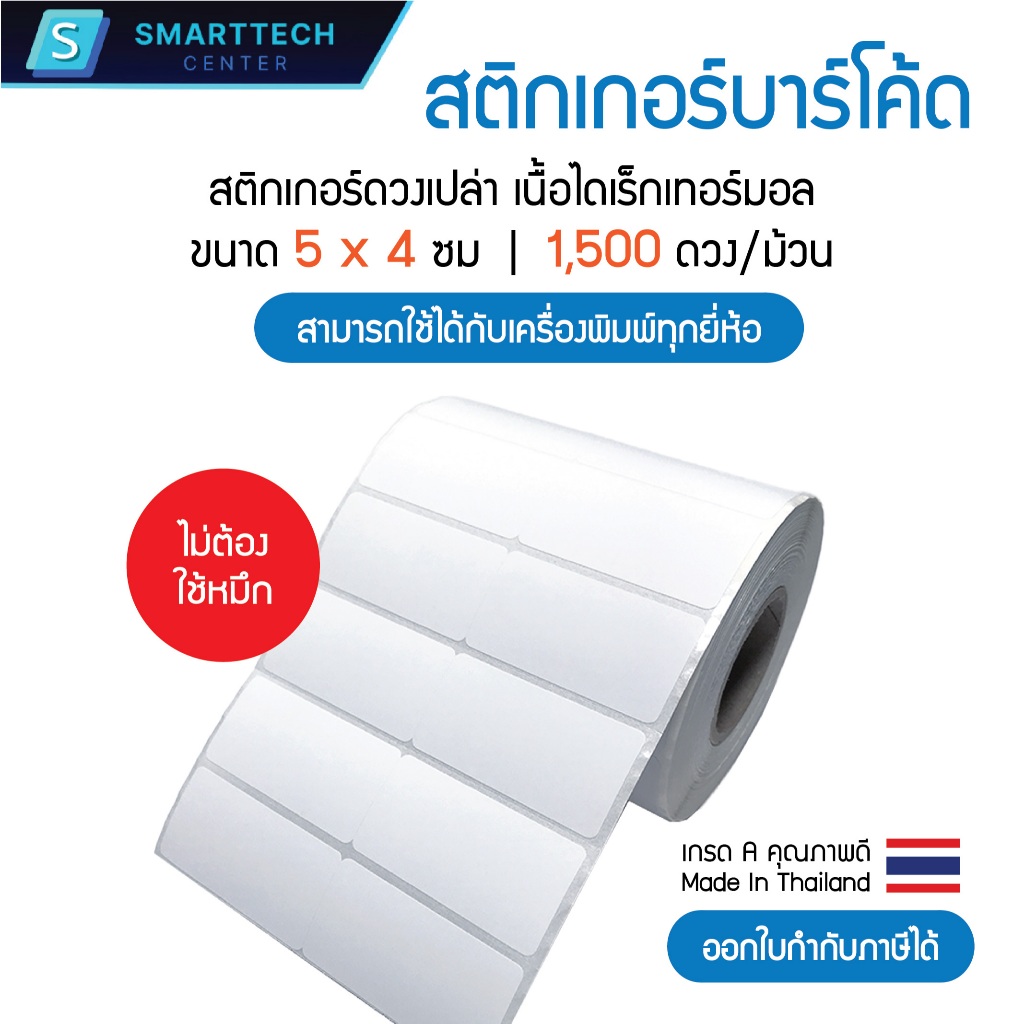 Sticker Direct Thermal 5x4 cm Barcode 1 500 Labels/Roll (No Ink ...