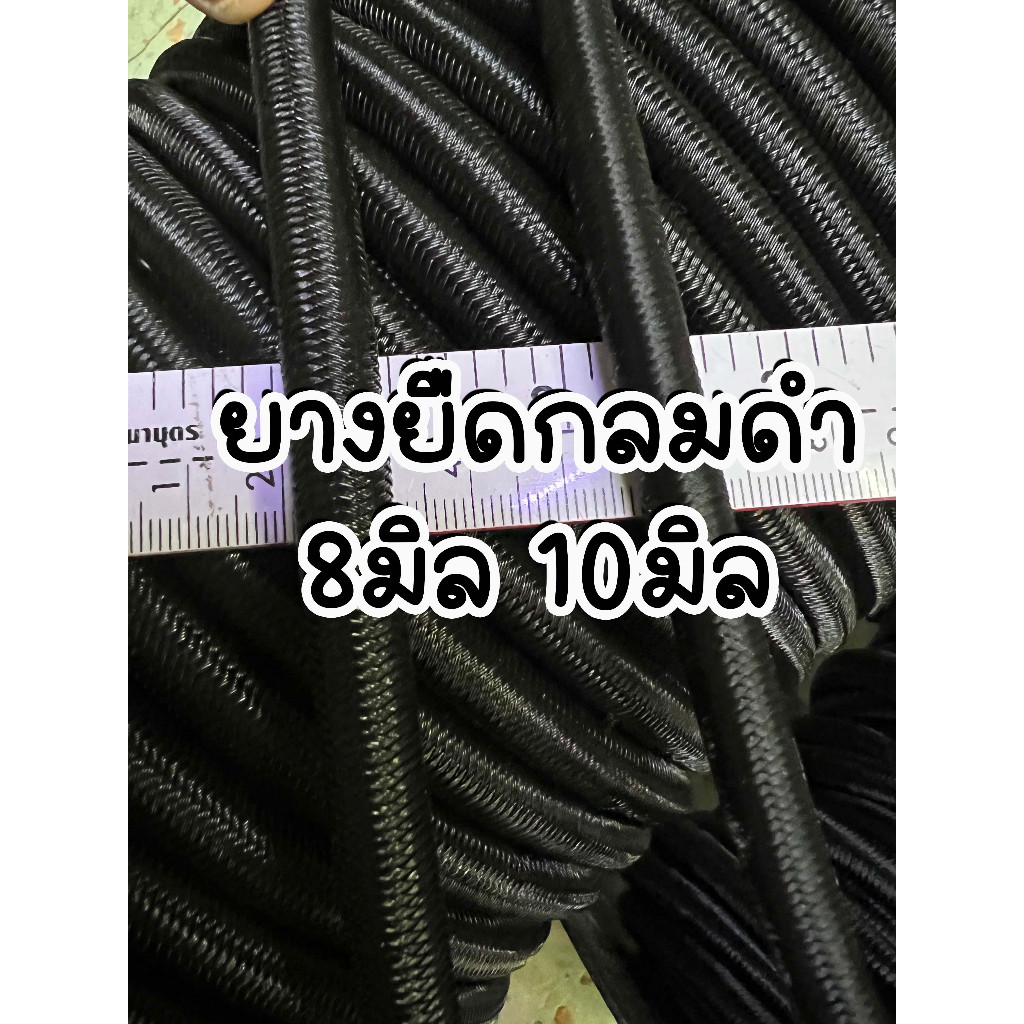 Elastic Rubber Band Round Line 8 Mm 10 Black (Sold In Meters) | Shopee ...