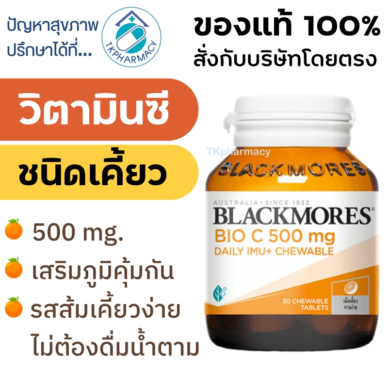 Chewable Vitamin C Blackmores Bio 500 mg Daily Imu+ 60 Tablets | Shopee ...