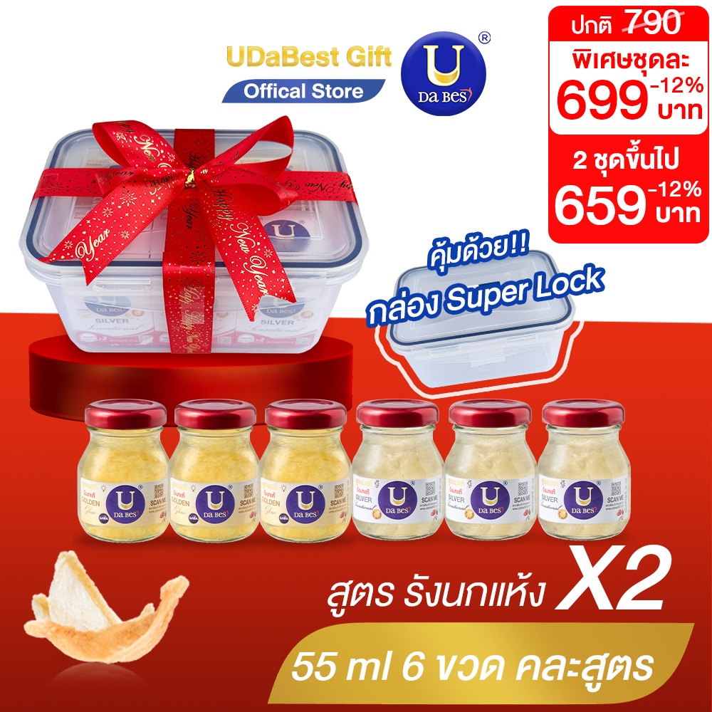 *2pcs More Discount*U Da Best Bird's Nest Gift Set With Super Lock Box ...