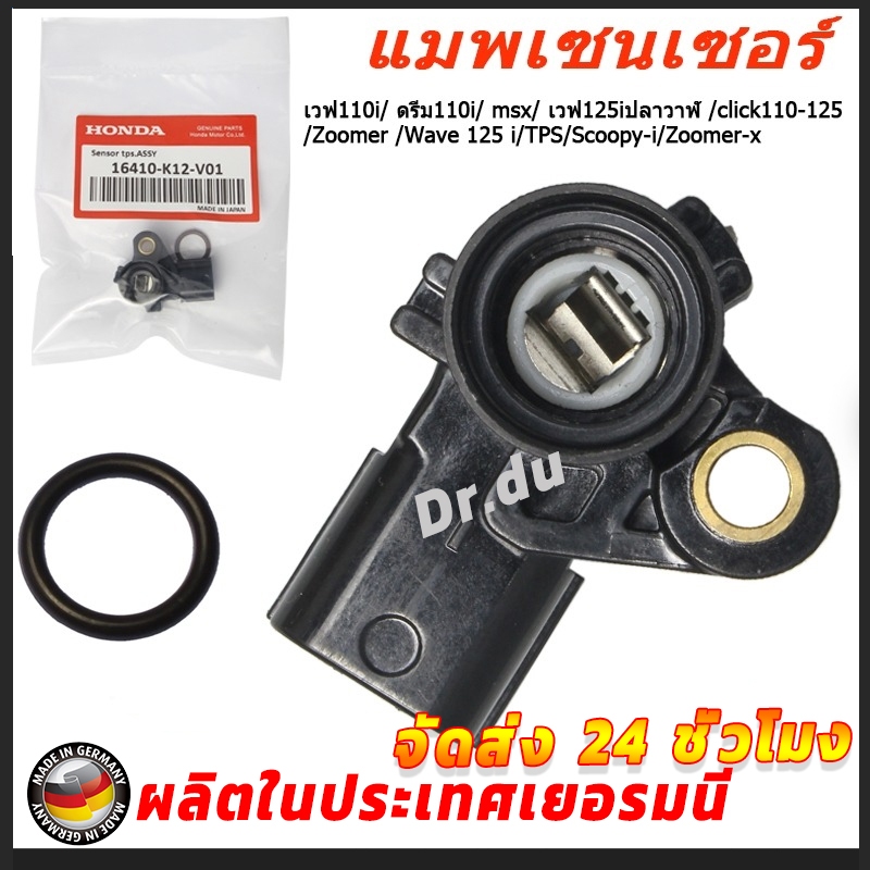 TPS Sensor Wave 110i/ Dream 110i/ msx/ 125i Whale /click110-125/Zoomer ...