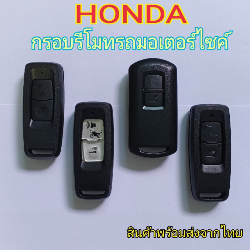 Honda pcx forza lead click i Motorcycle Remote Key Frame (Empty Without ...