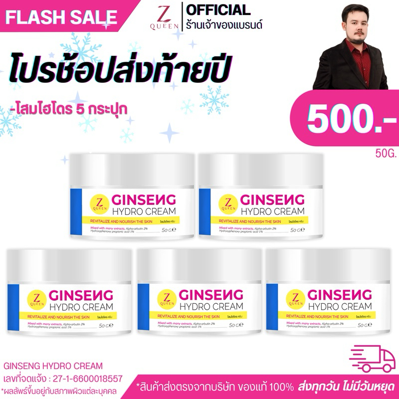 Year-End Promotion Ginseng Hydro Cream 5 Bottles = 500.- Apply Body ...